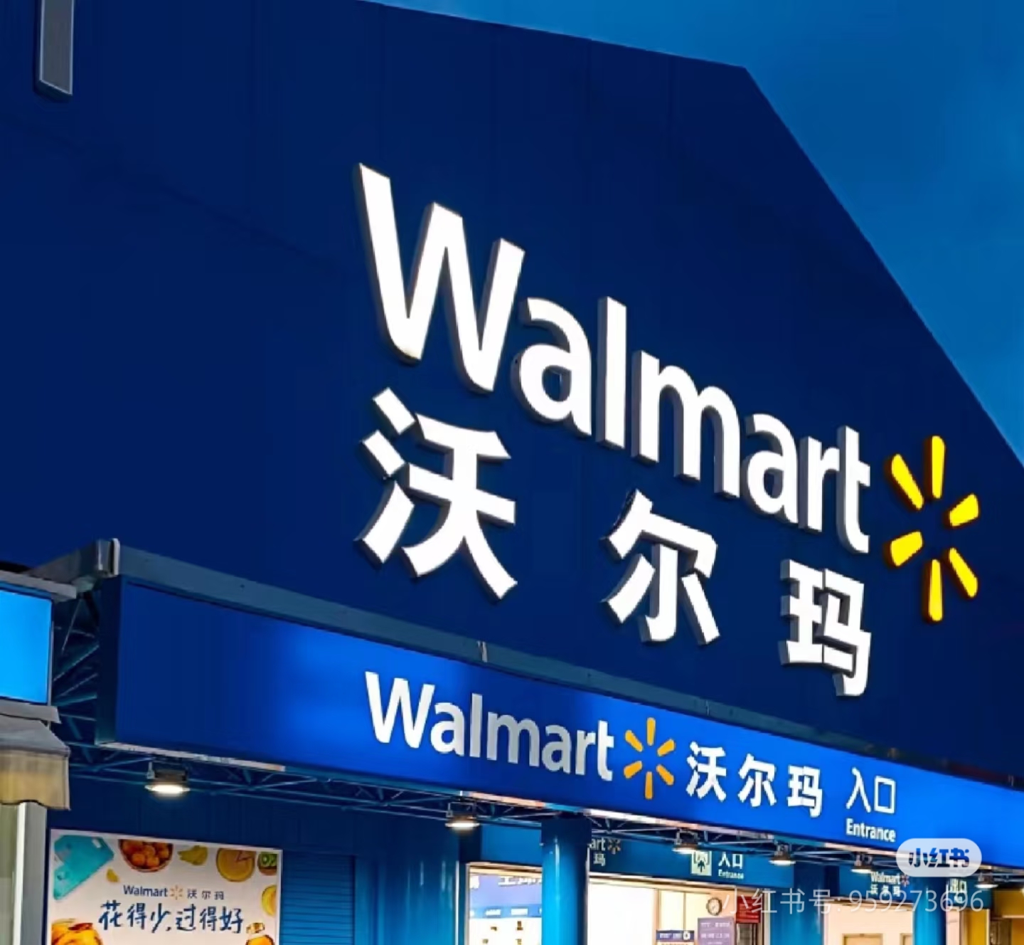 沃尔玛战略明晰：社区店、大店、线上一盘棋，自有品牌商品占比不设限-FoodTalks全球食品资讯
