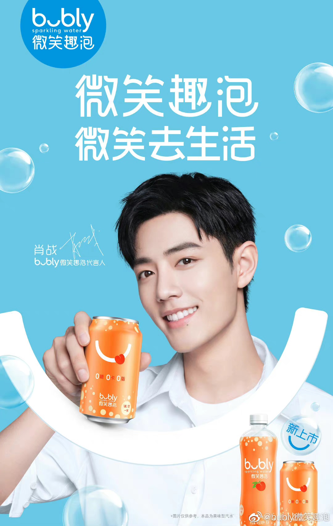 肖战任bubly微笑趣泡代言人-FoodTalks全球食品资讯