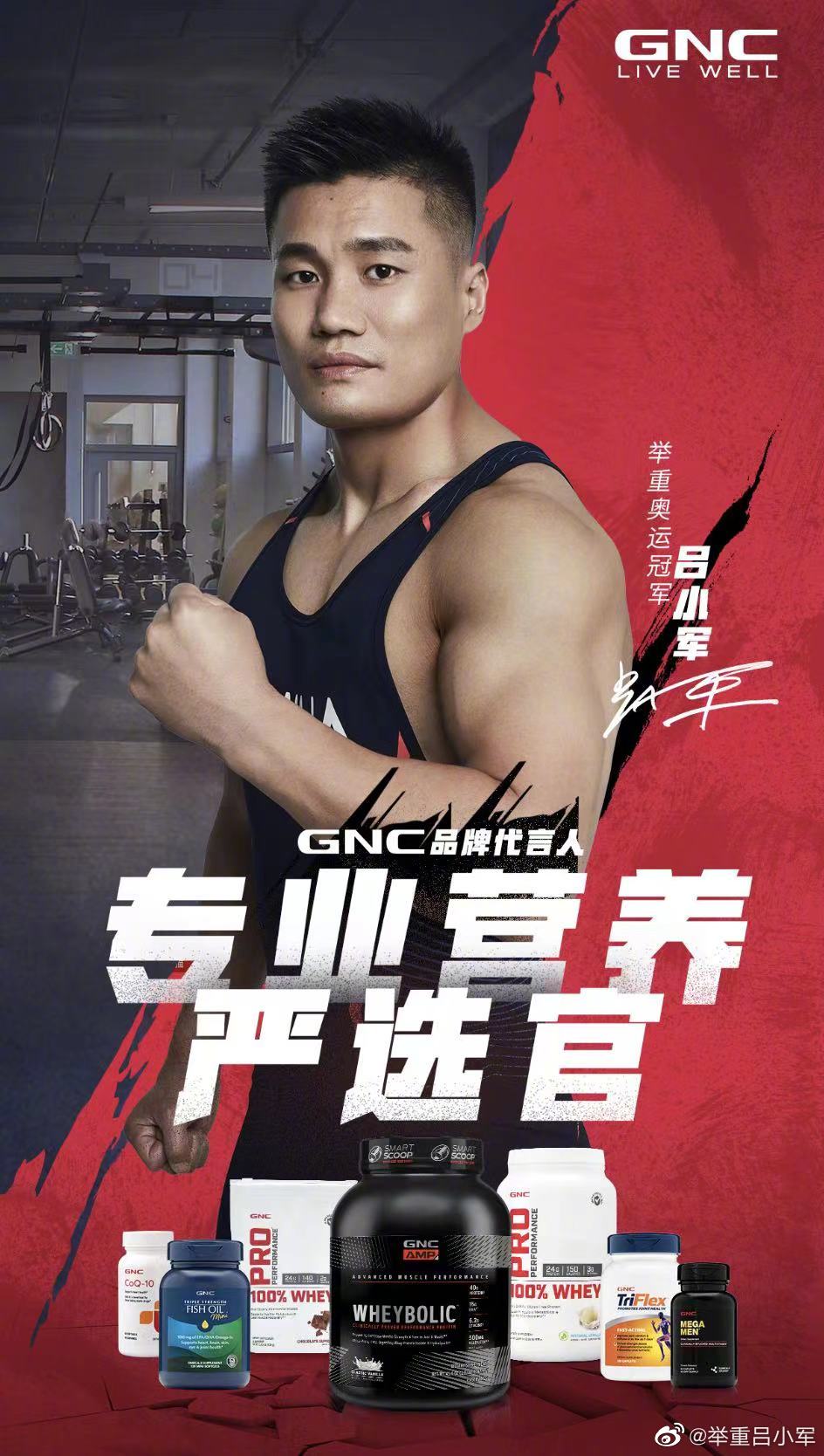 吕小军成为GNC健安喜品牌代言人-FoodTalks全球食品资讯