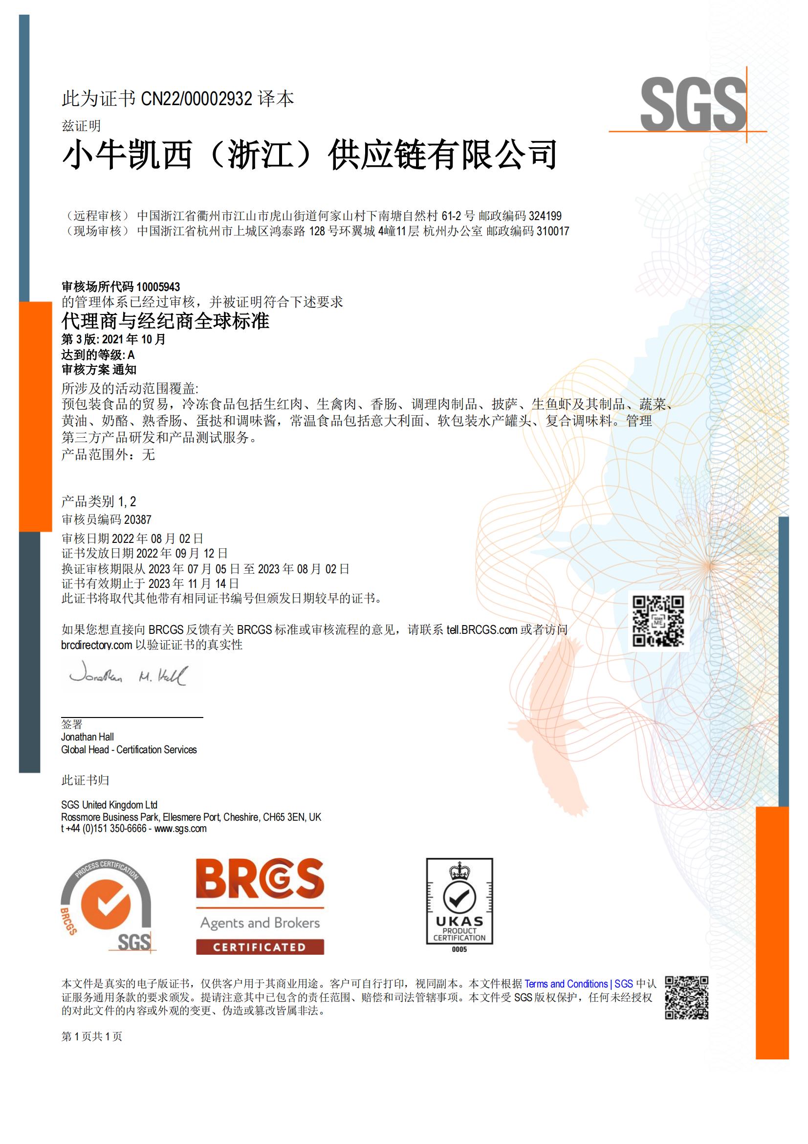 小牛凯西顺利通过BRC全球标准认证-FoodTalks全球食品资讯