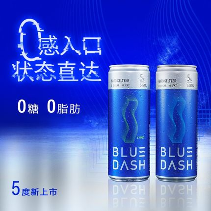 「BLUE DASH」推出新品：微醺潮饮低度气泡酒 -FoodTalks全球食品资讯
