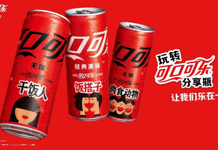 可口可乐宣布重启“Share a Coke”活动-FoodTalks全球食品资讯