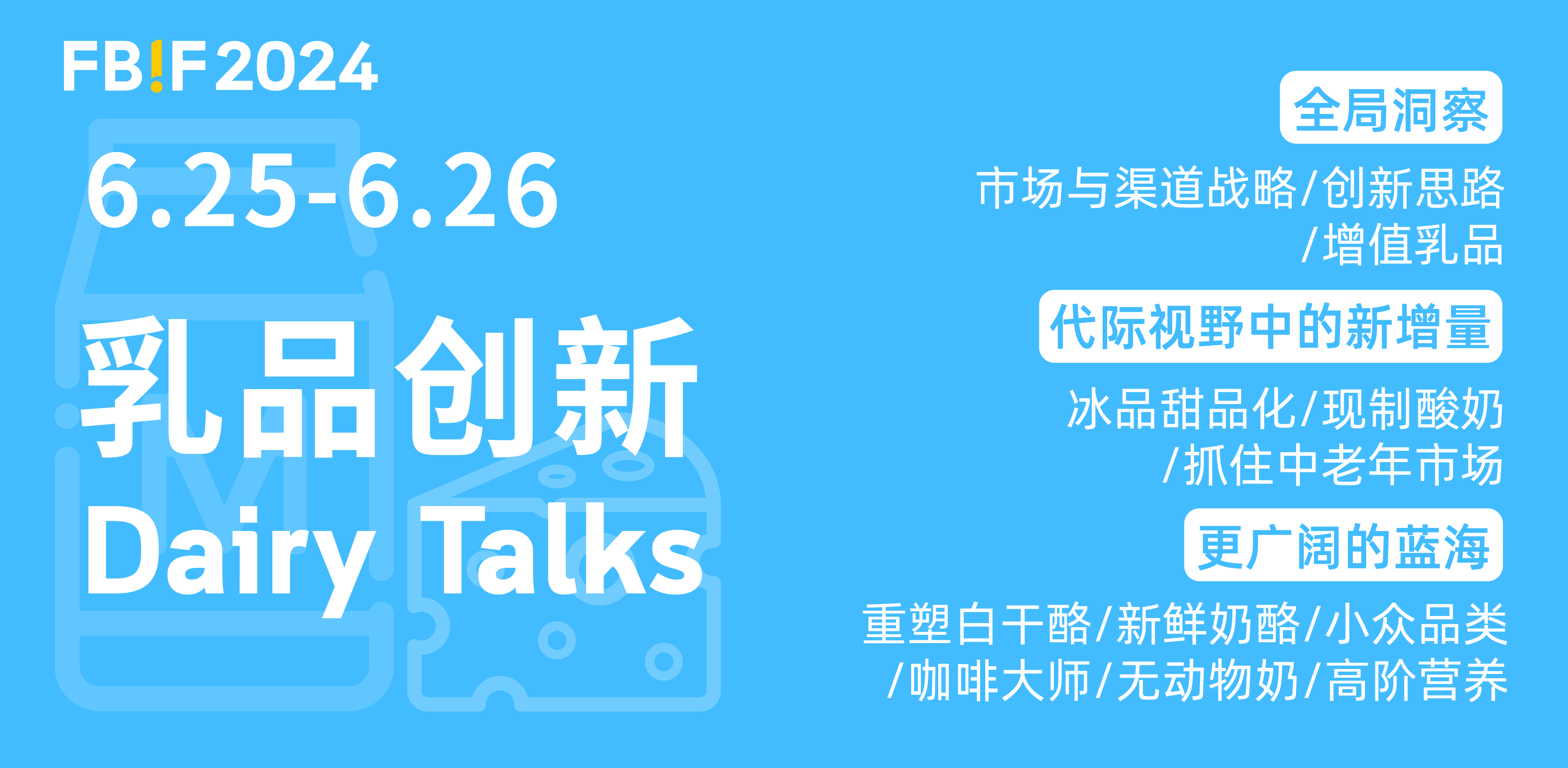 FBIF2024议程重磅公布！破卷出新，把握下一个增长点！-FoodTalks全球食品资讯
