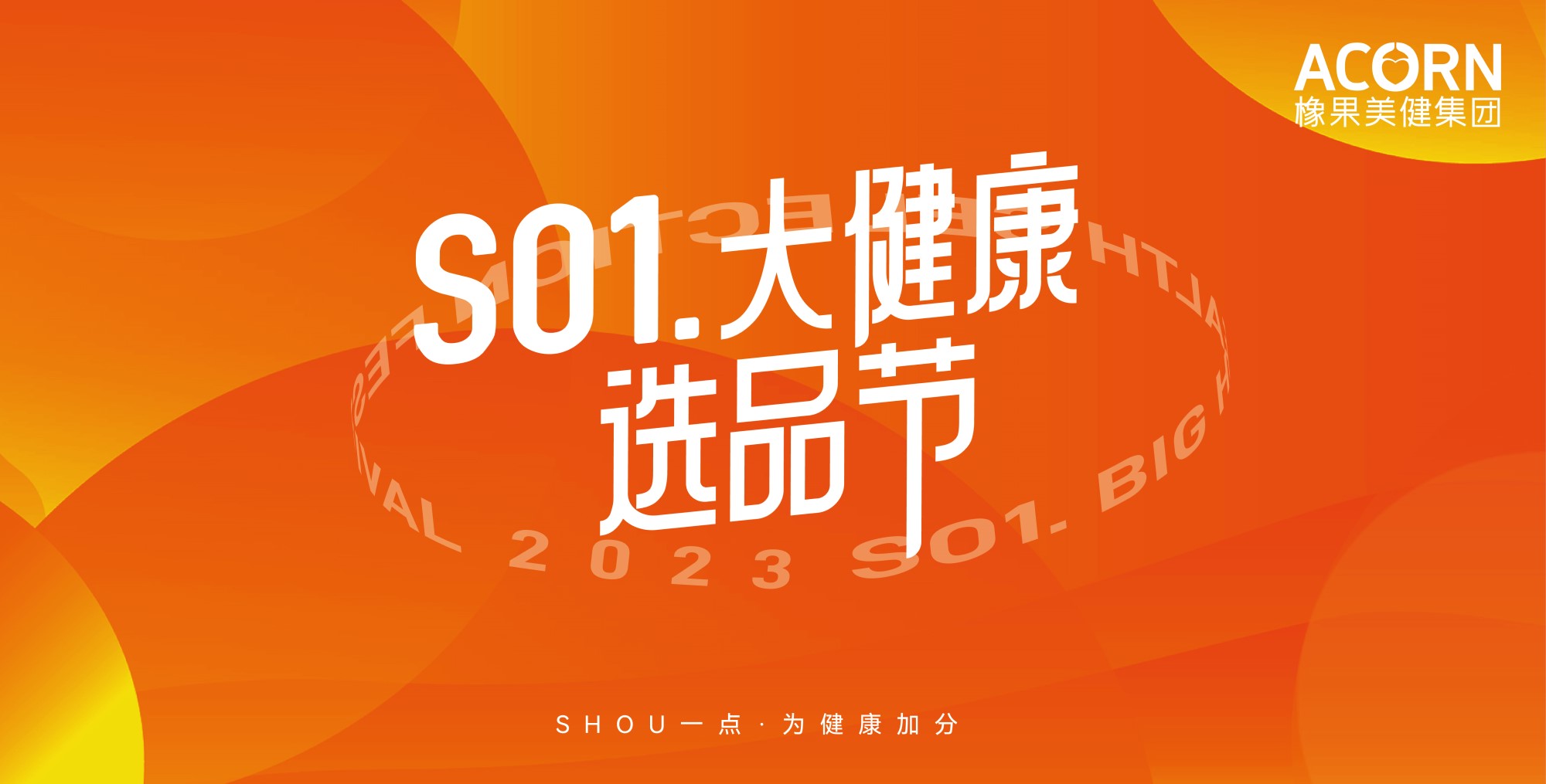 专研体重管理20+年的健康营养品代工企业，广州橡果是谁？-FoodTalks全球食品资讯
