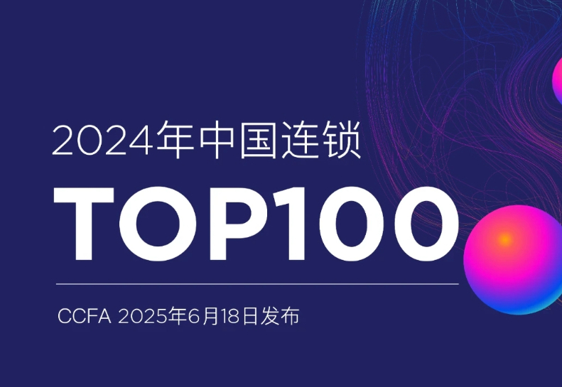 首发 | 2024全球食品饮料百强榜：雀巢、百事、JBS位列前三，中国企业占6席-FoodTalks全球食品资讯