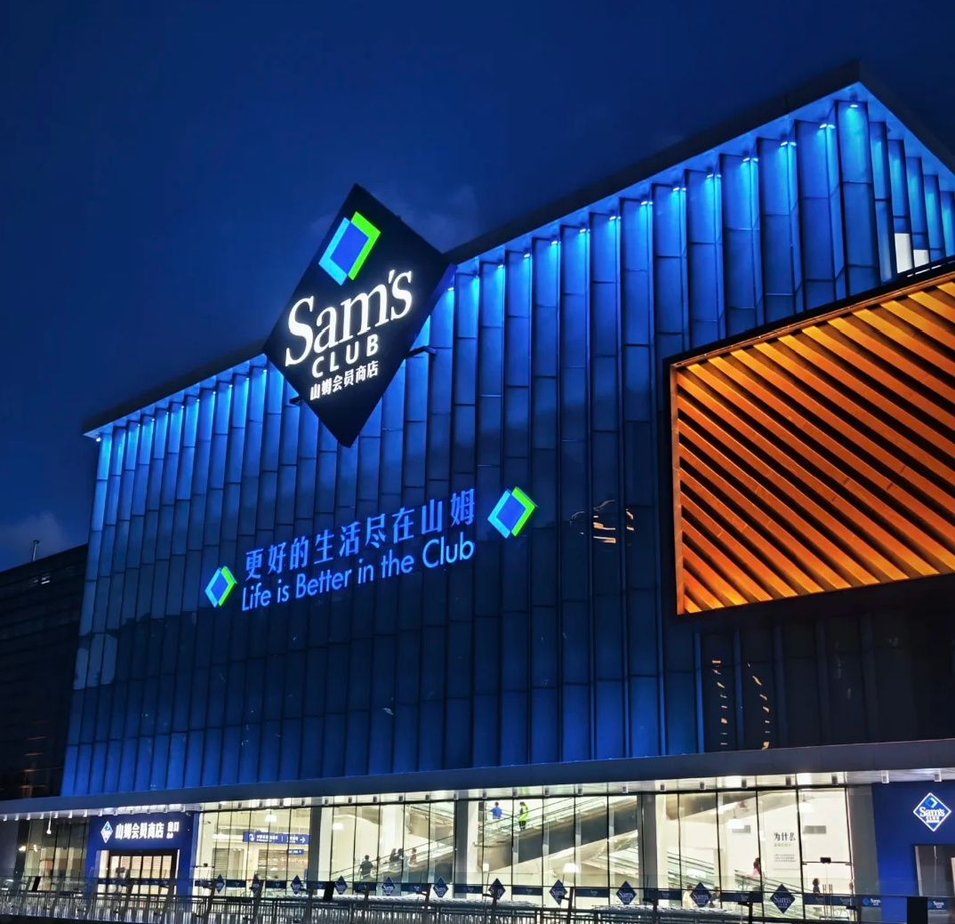 Sam's Club's new stores have a 7+1 system, and the number of pre ...