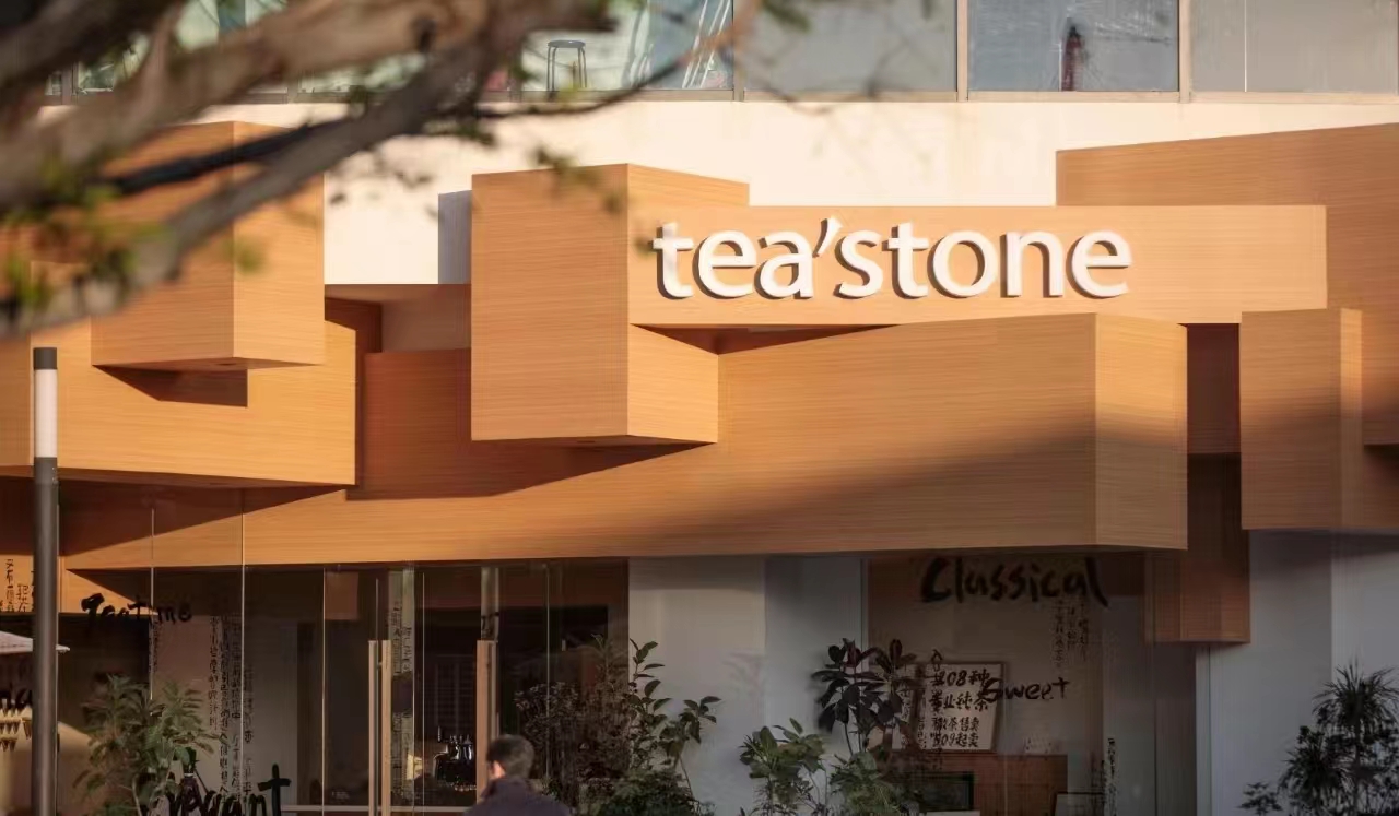 tea'stone：成都街头当代“茶铺”，喝出中国茶“背后功夫”-FoodTalks全球食品资讯