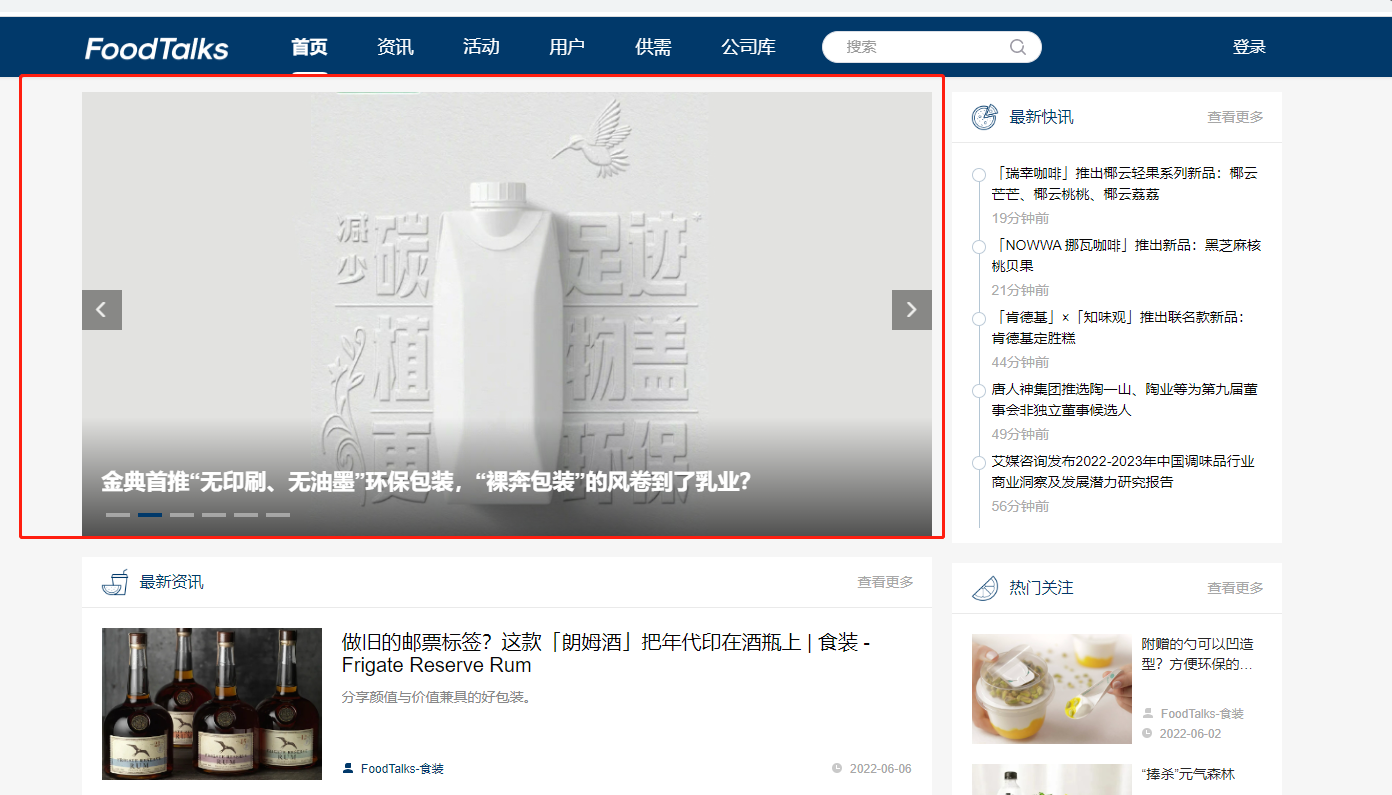 FoodTalks资讯合作方案及报价-FoodTalks全球食品资讯