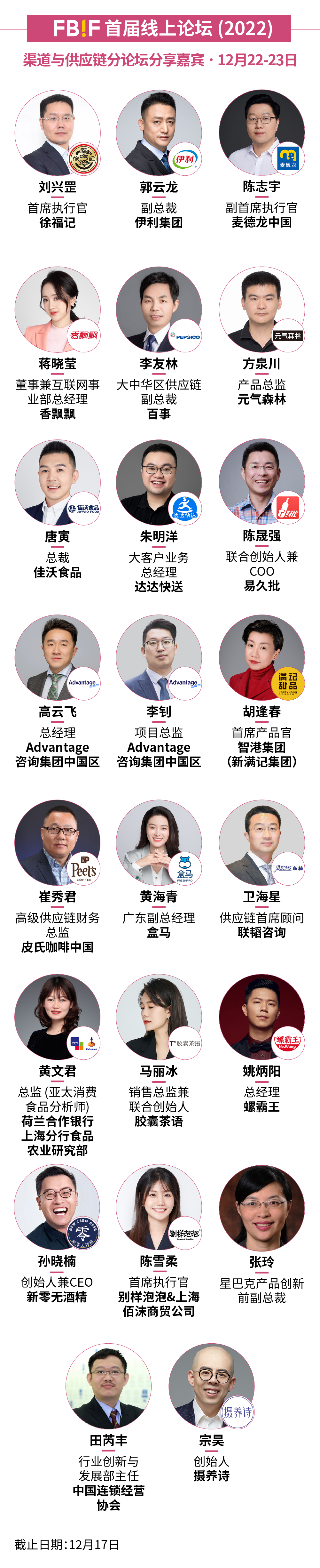 年终盛宴：FBIF首届线上论坛（2022）亮点揭晓！180+分享嘉宾，100+场分享！-FoodTalks