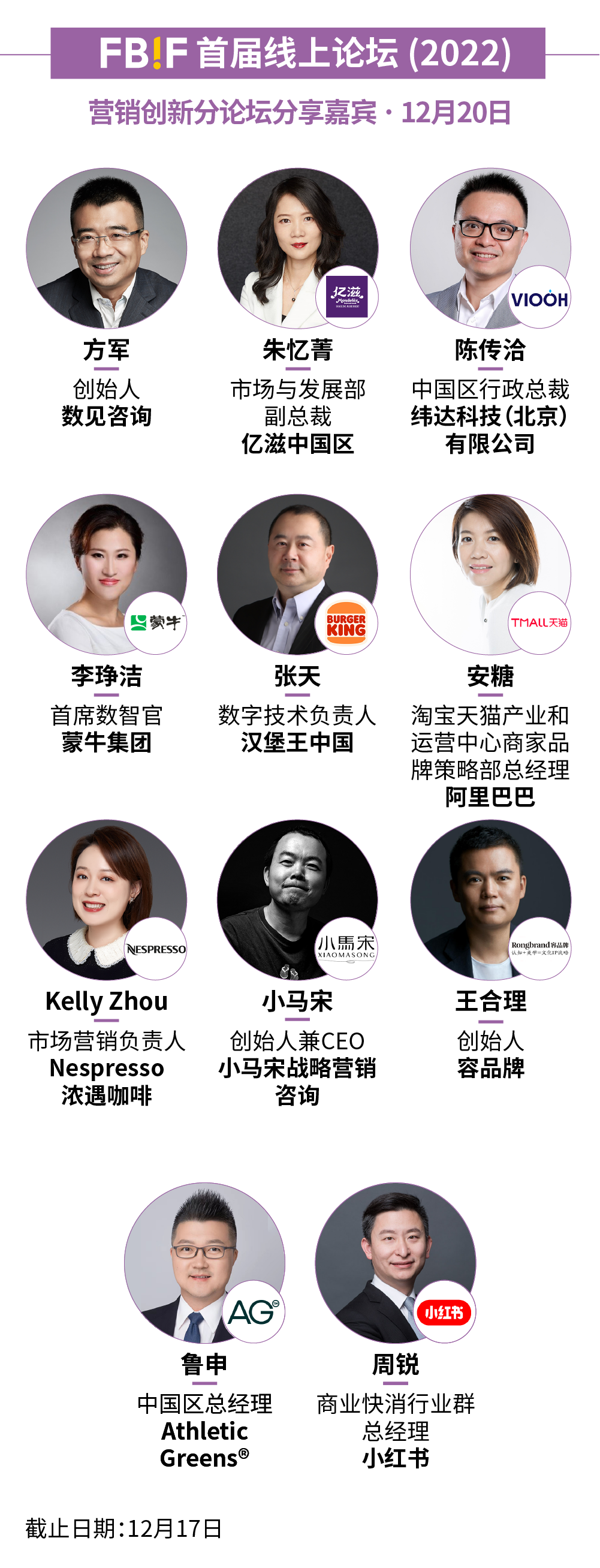 年终盛宴：FBIF首届线上论坛（2022）亮点揭晓！180+分享嘉宾，100+场分享！-FoodTalks