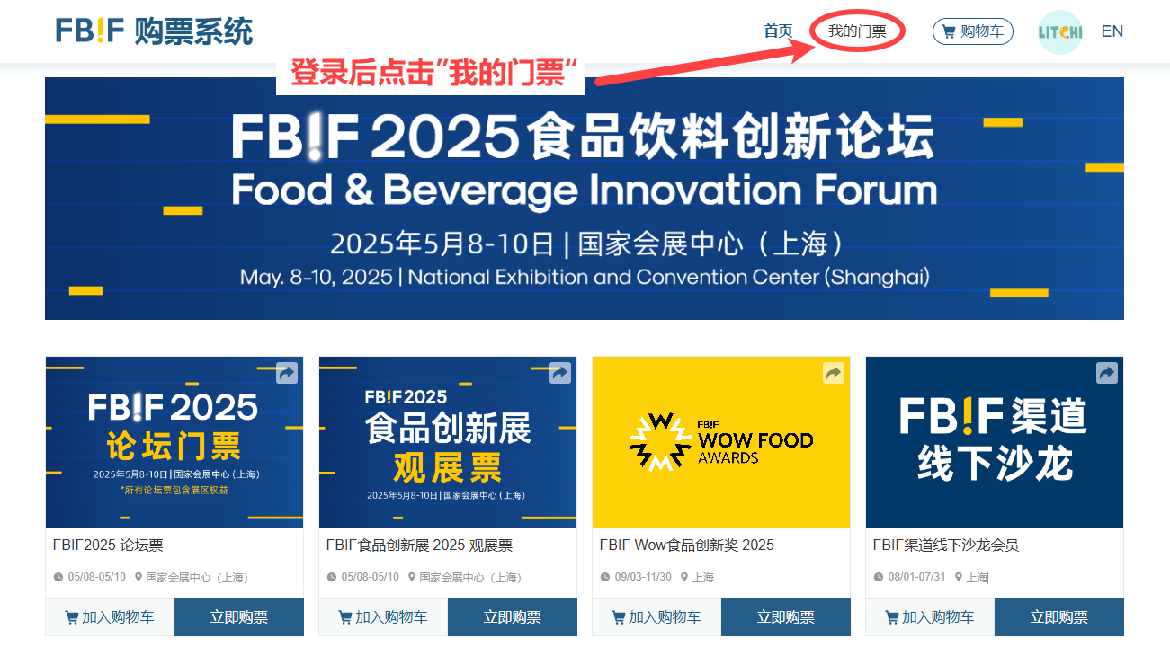 FBIF2025入场第一步——添加出席人员-FoodTalks全球食品资讯