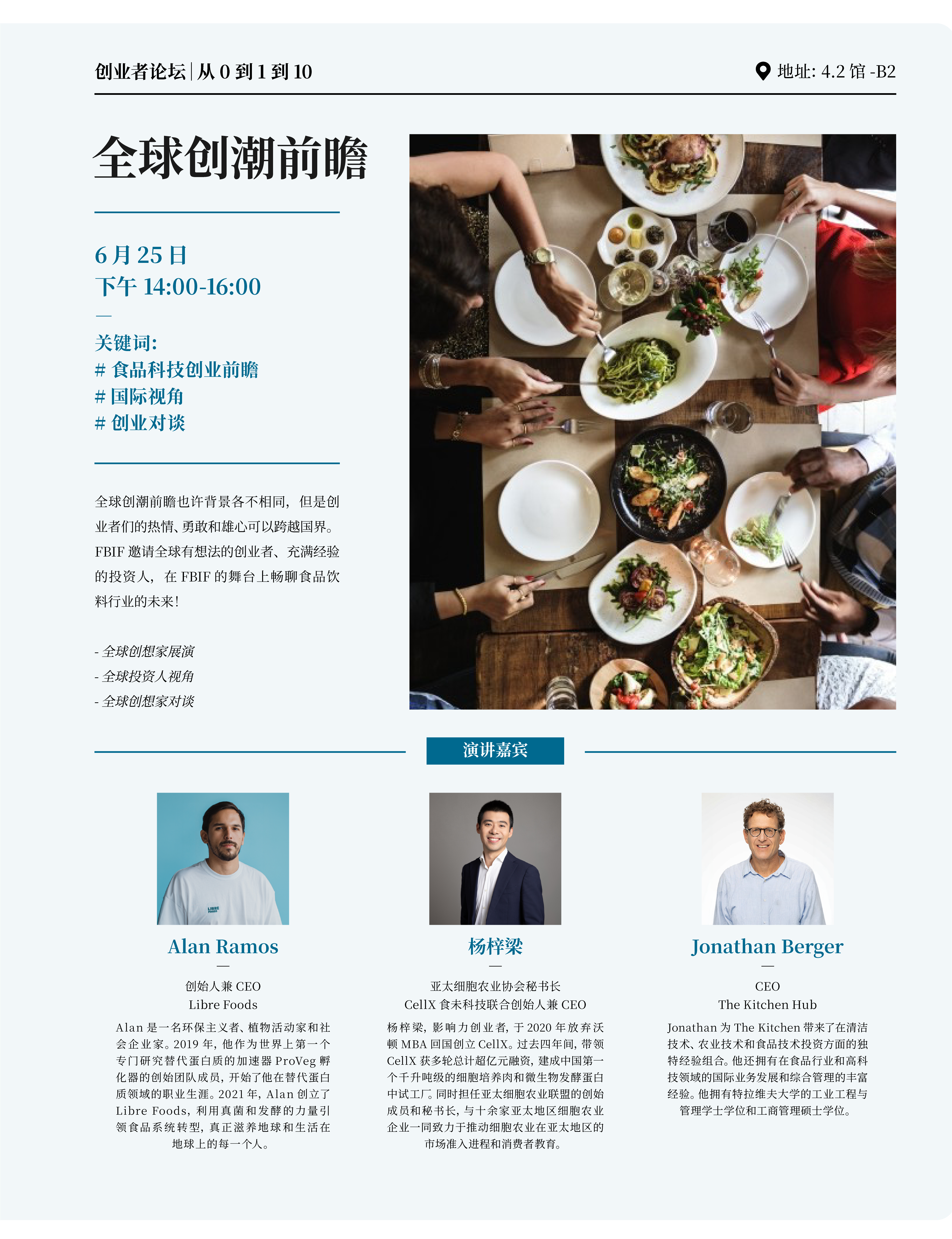 超详细！FBIF2024最新议程公布！-FoodTalks全球食品资讯