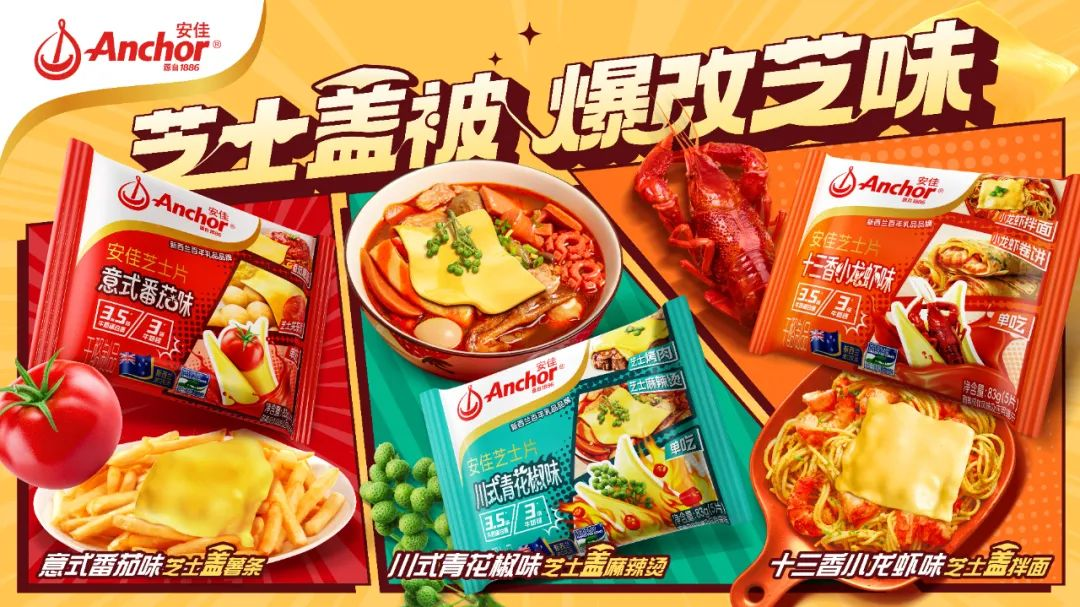 Will the Chinese like Anchor's debut flavored cheese slices? | FoodTalks