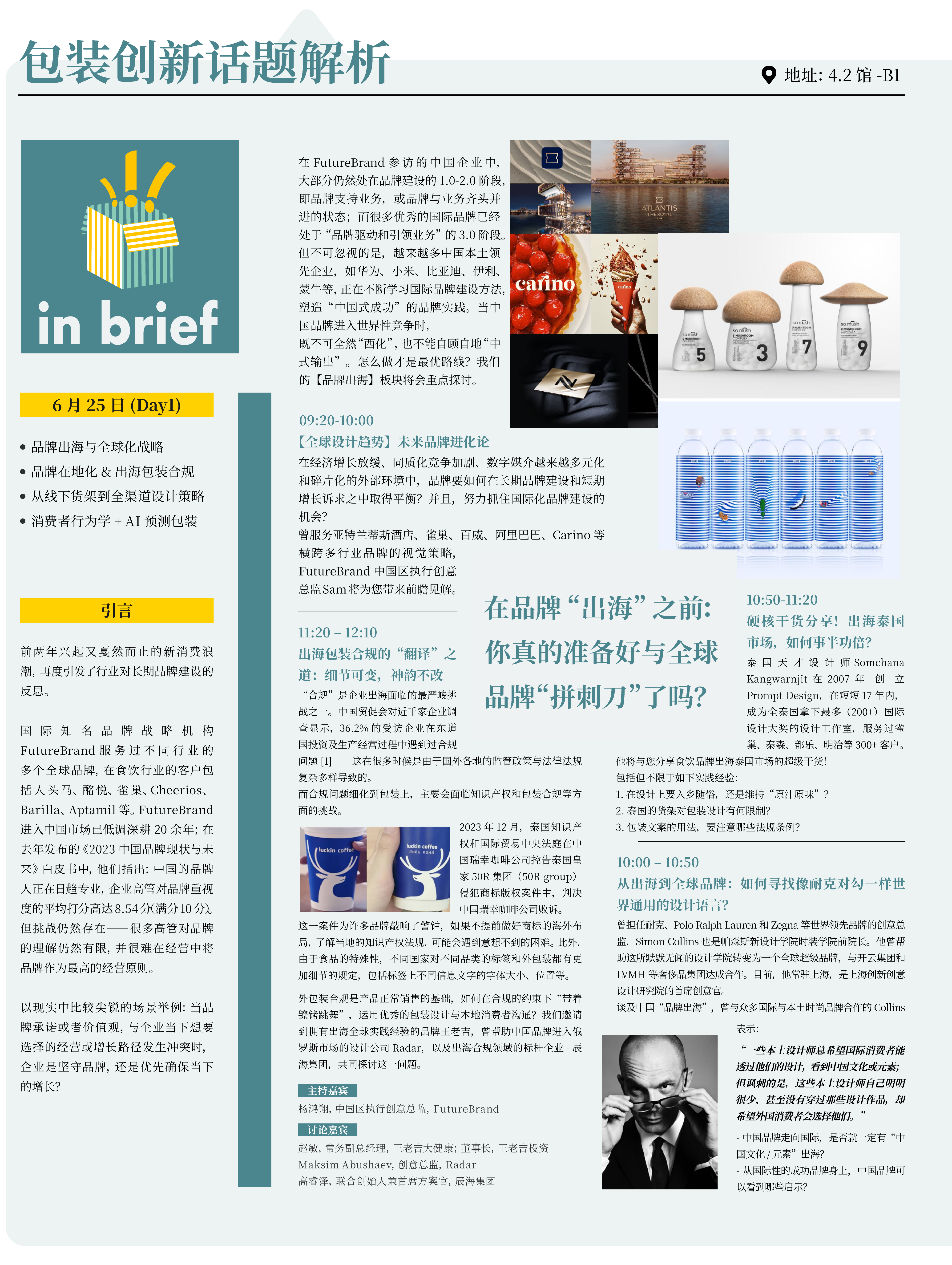 超详细！FBIF2024最新议程公布！-FoodTalks全球食品资讯