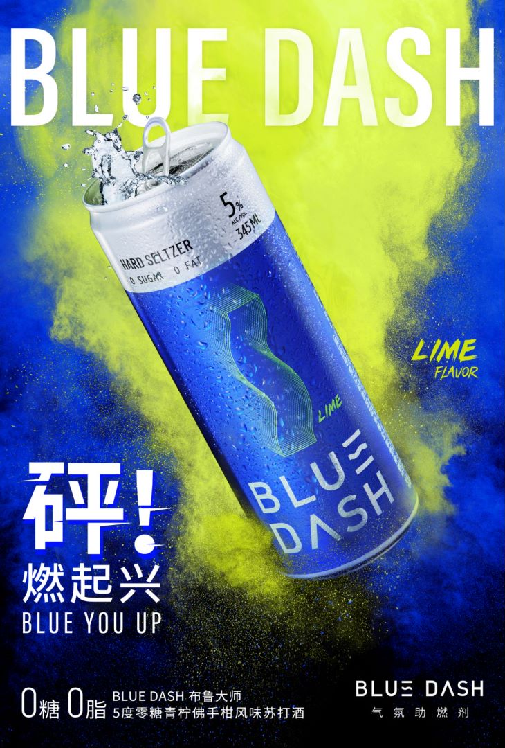 新晋潮饮酒品牌「BLUE DASH」“蓝气罐”系列推新，唤醒童年味道-FoodTalks全球食品资讯