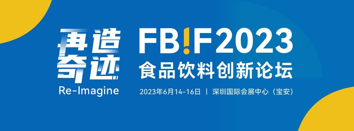 FBIF2022志愿者拟录用名单公布-FoodTalks全球食品资讯