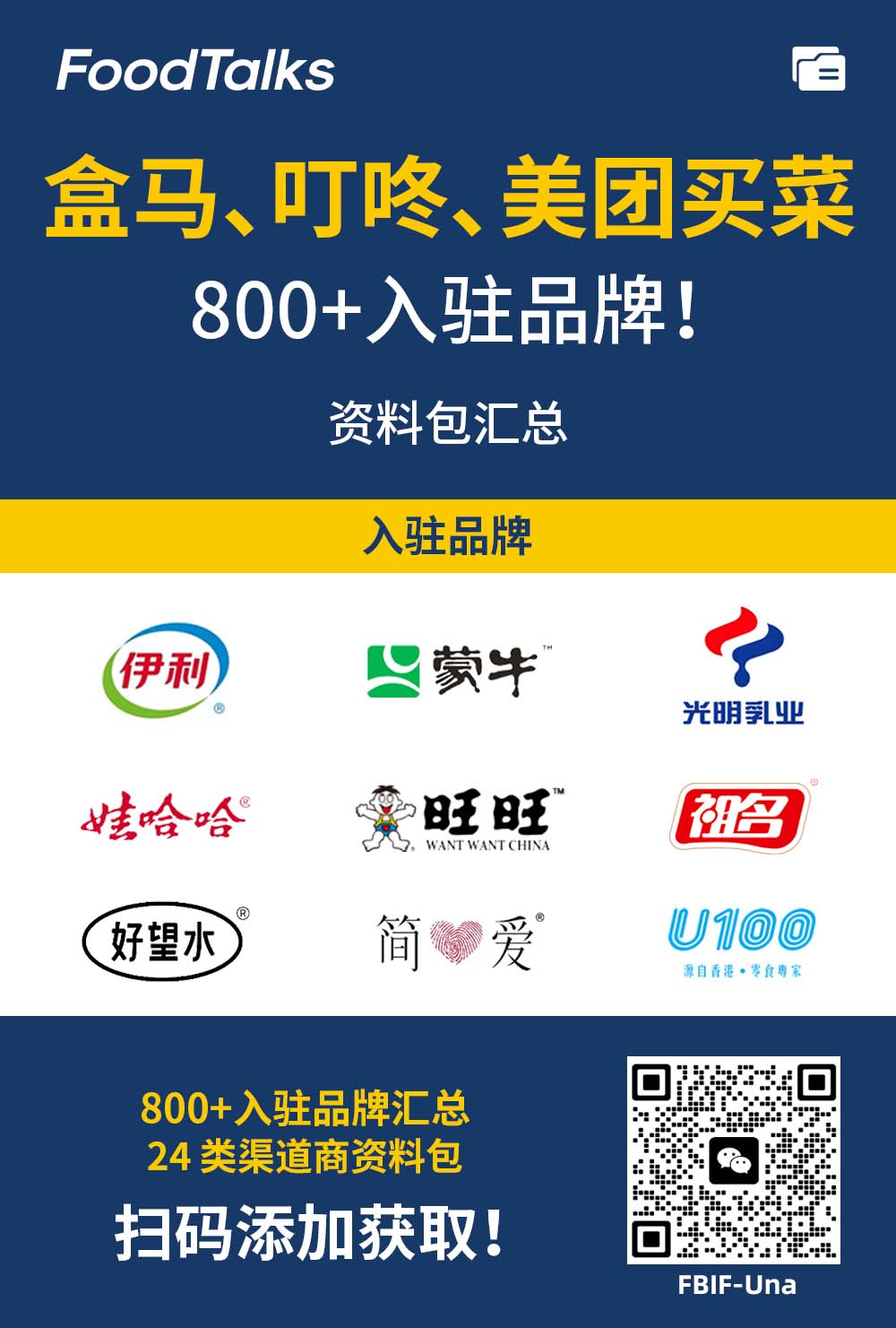 800+入驻盒马、叮咚、美团买菜的食品饮料品牌商汇总！-FoodTalks全球食品资讯