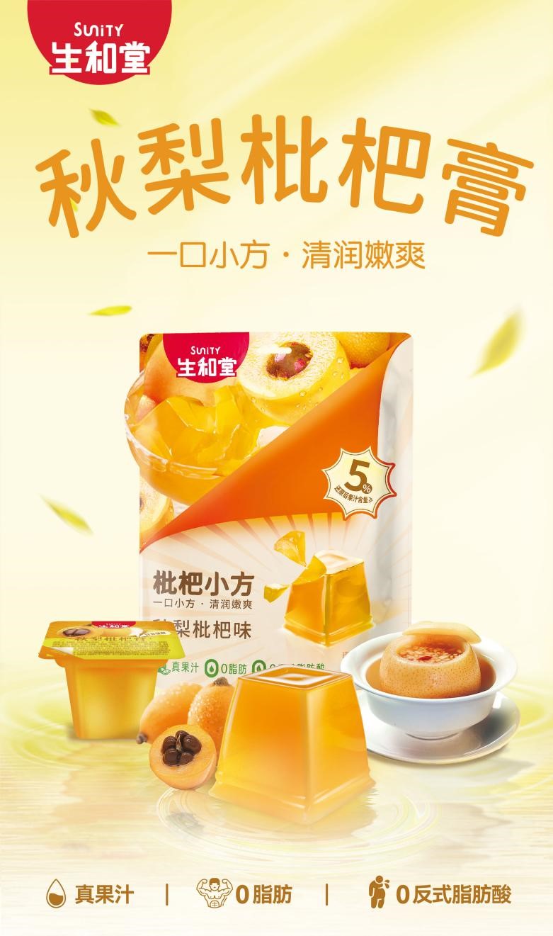 秋梨枇杷膏-生和堂-FoodTalks食品产品库