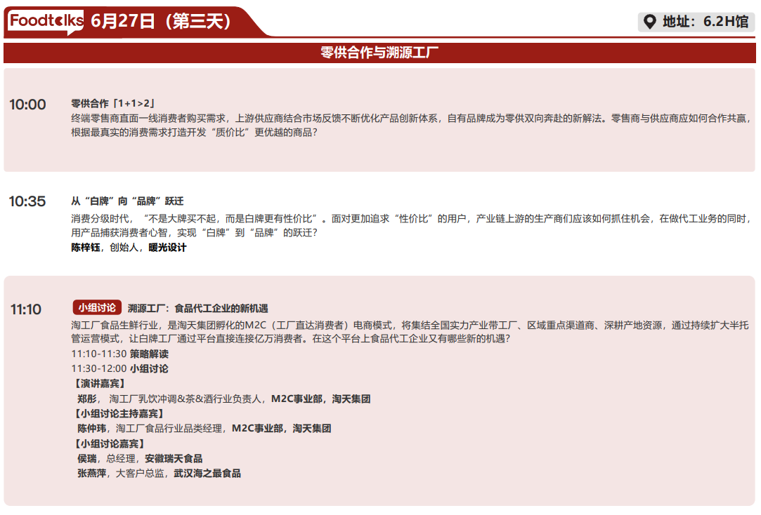 Foodtalks沙龙议程来了！酵母蛋白、功能食品、HMOs、药食同源... | FBIF2024 展区-FoodTalks全球食品资讯