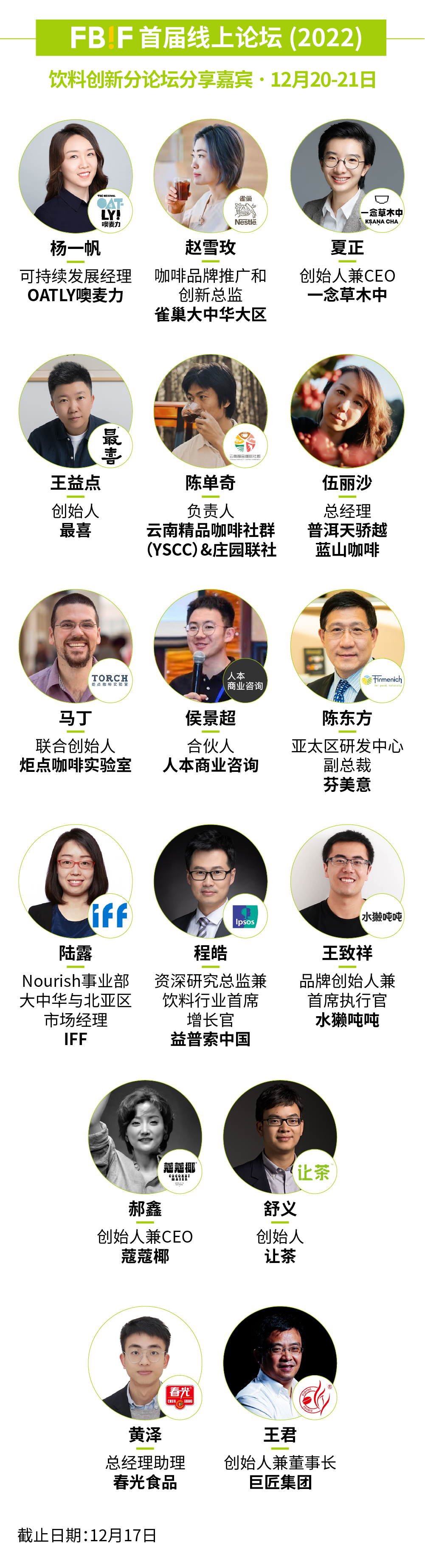 年终盛宴：FBIF首届线上论坛（2022）亮点揭晓！180+分享嘉宾，100+场分享！-FoodTalks