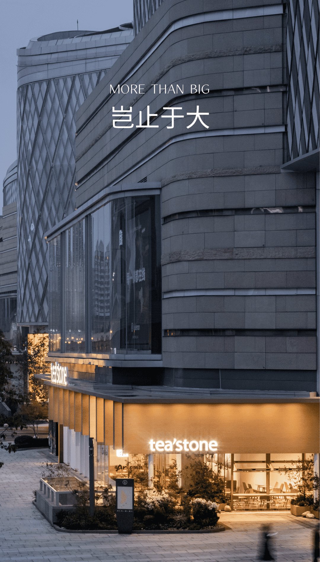 单层面积超400平方米！茶美学品牌「tea'stone」新店开业！-FoodTalks全球食品资讯