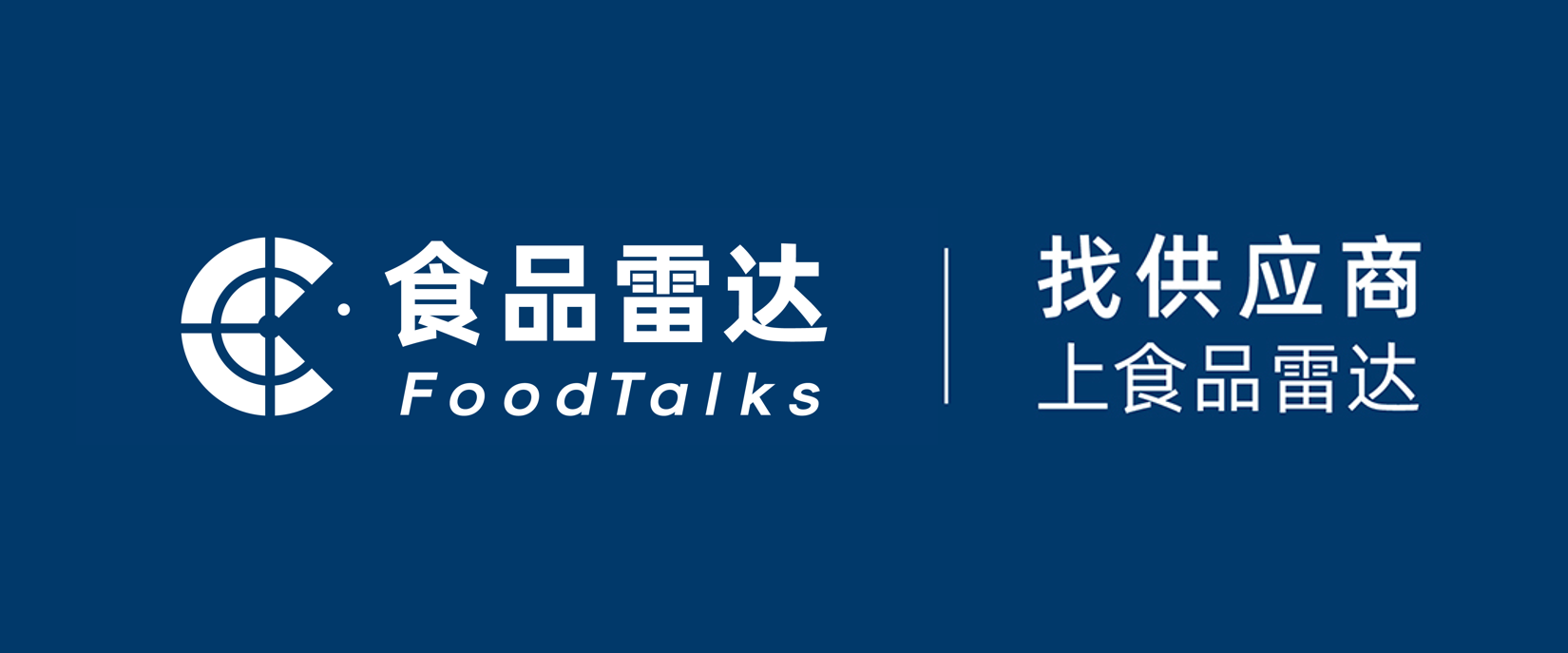 FoodTalks食品雷达入驻合作方案-FoodTalks全球食品资讯