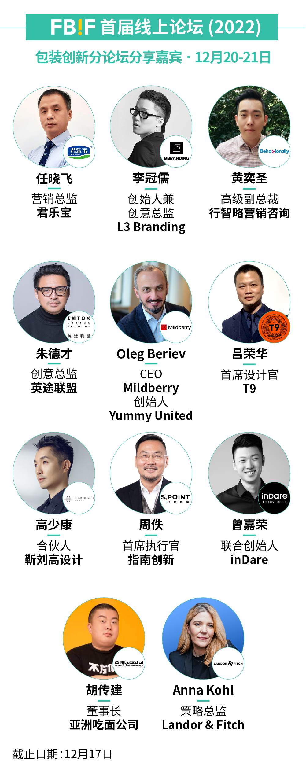 年终盛宴：FBIF首届线上论坛（2022）亮点揭晓！180+分享嘉宾，100+场分享！-FoodTalks