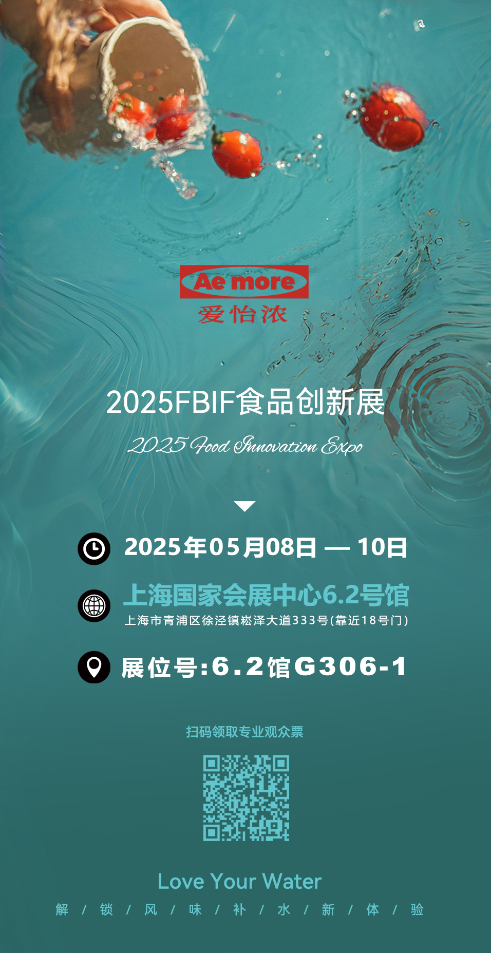 爱怡浓，确认参展！| FBIF食品创新展 2025-FoodTalks全球食品资讯