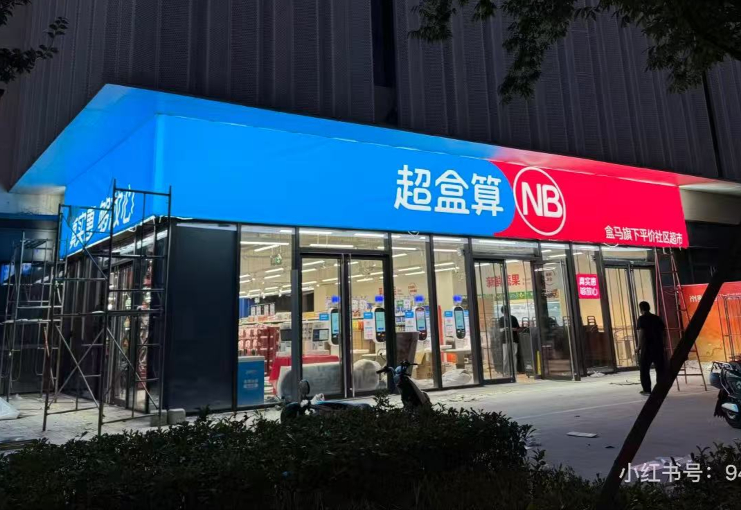 盒马NB战略重大转折，“超盒算NB”来了-FoodTalks全球食品资讯