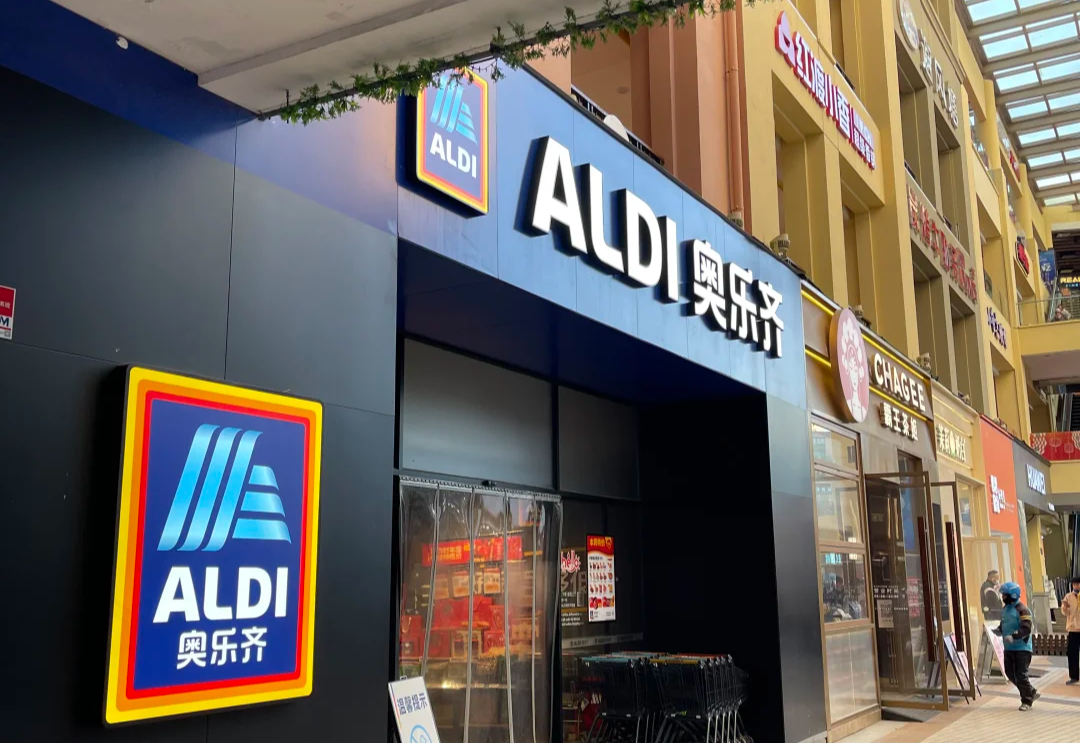ALDI奥乐齐中国最大门店将开业-FoodTalks全球食品资讯