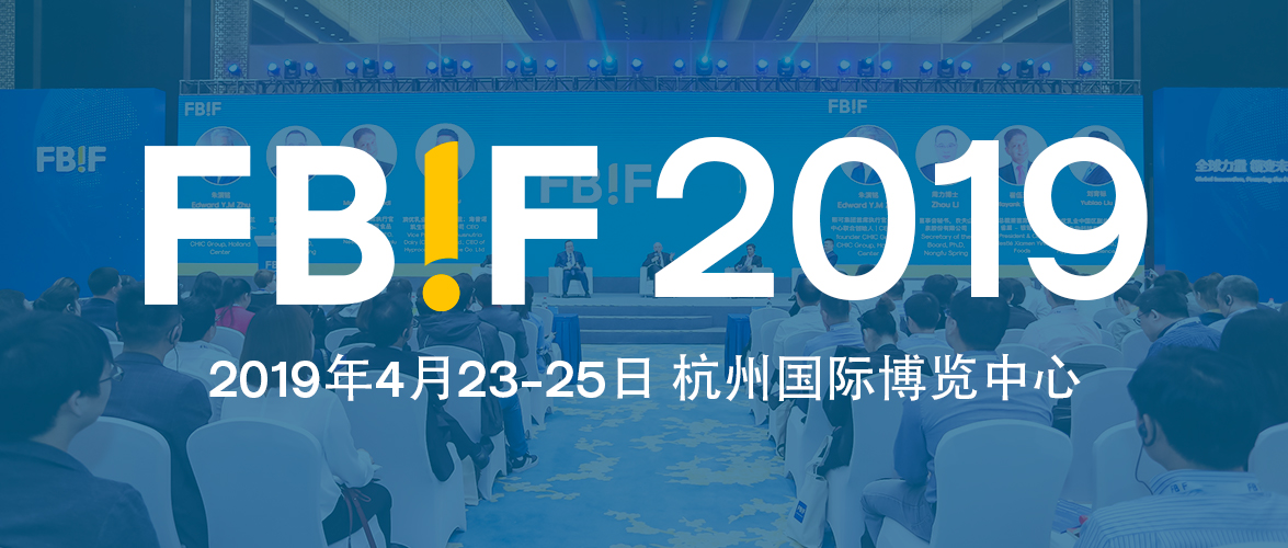 辉肽张少辉：5G时代的小分子功能性蛋白配料 | FBIF2019食品饮料创新论坛 - FoodTalks