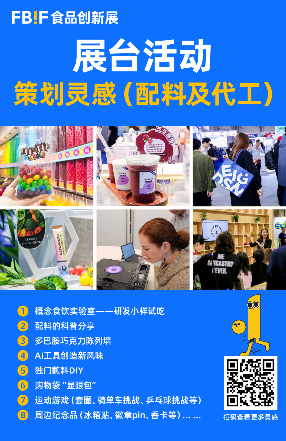 100+个创新玩法，让您的展位人气爆棚！（太长不看版）-FoodTalks全球食品资讯