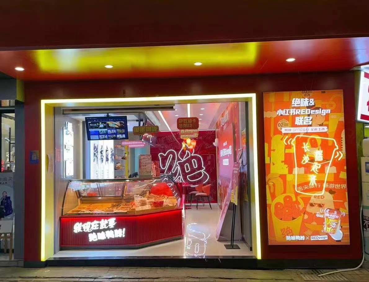 绝味食品上市后大手笔拓消费赛道 上半年净利明显增长-FoodTalks全球食品资讯