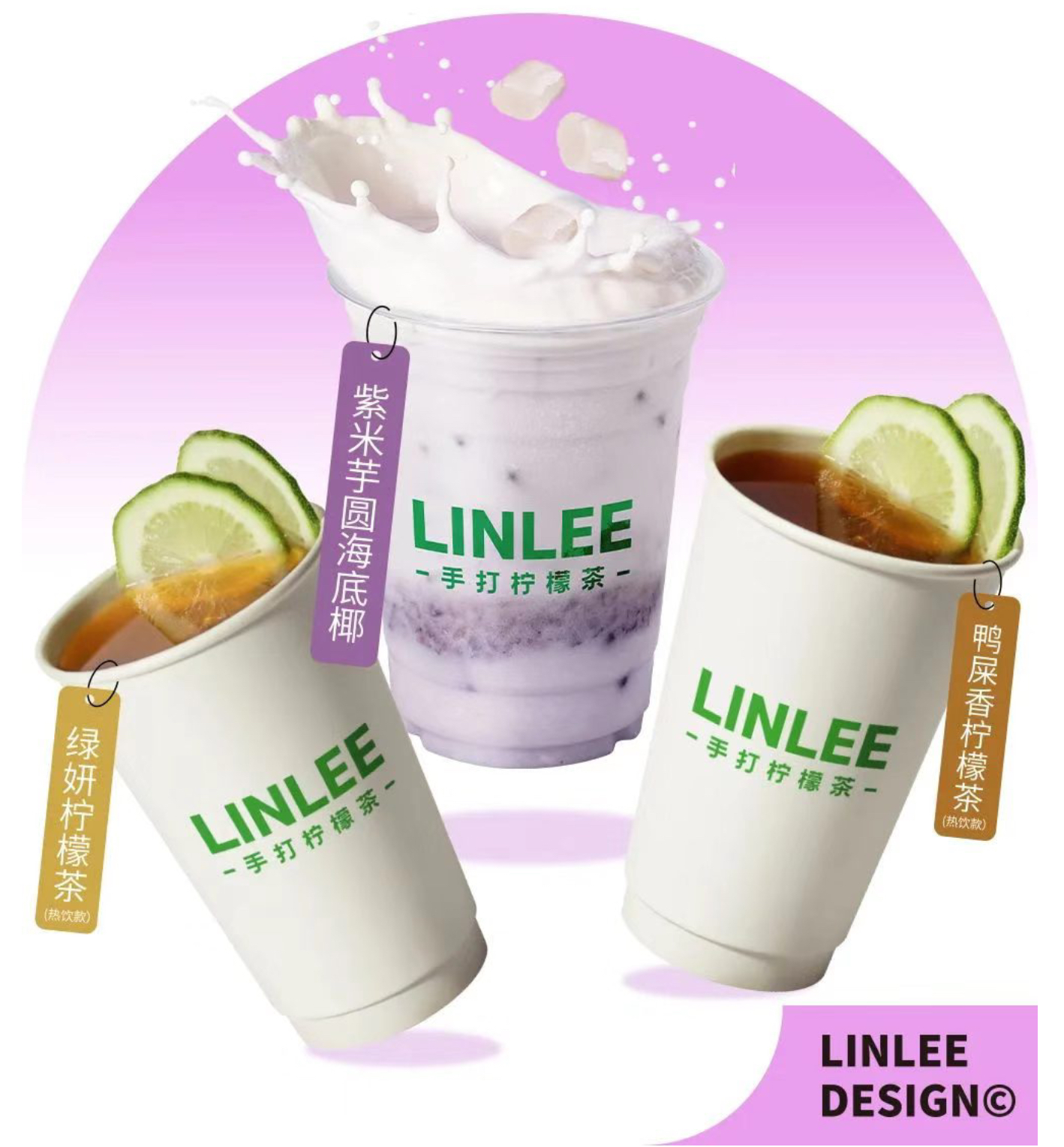 「LINLEE」推出新品：紫米芋圆海底椰、鸭屎香柠檬茶、绿妍柠檬茶