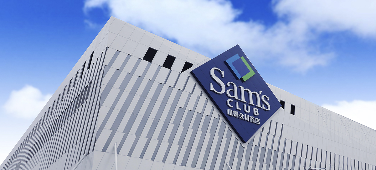 北方最大山姆会员商店选址敲定！下半年开工-FoodTalks全球食品资讯