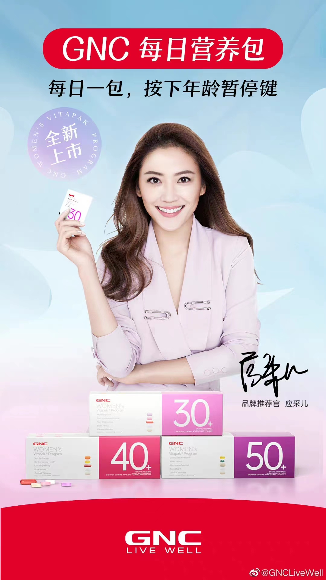 「GNC健安喜」推出新品：每日营养包，分年龄分性别定制营养-FoodTalks