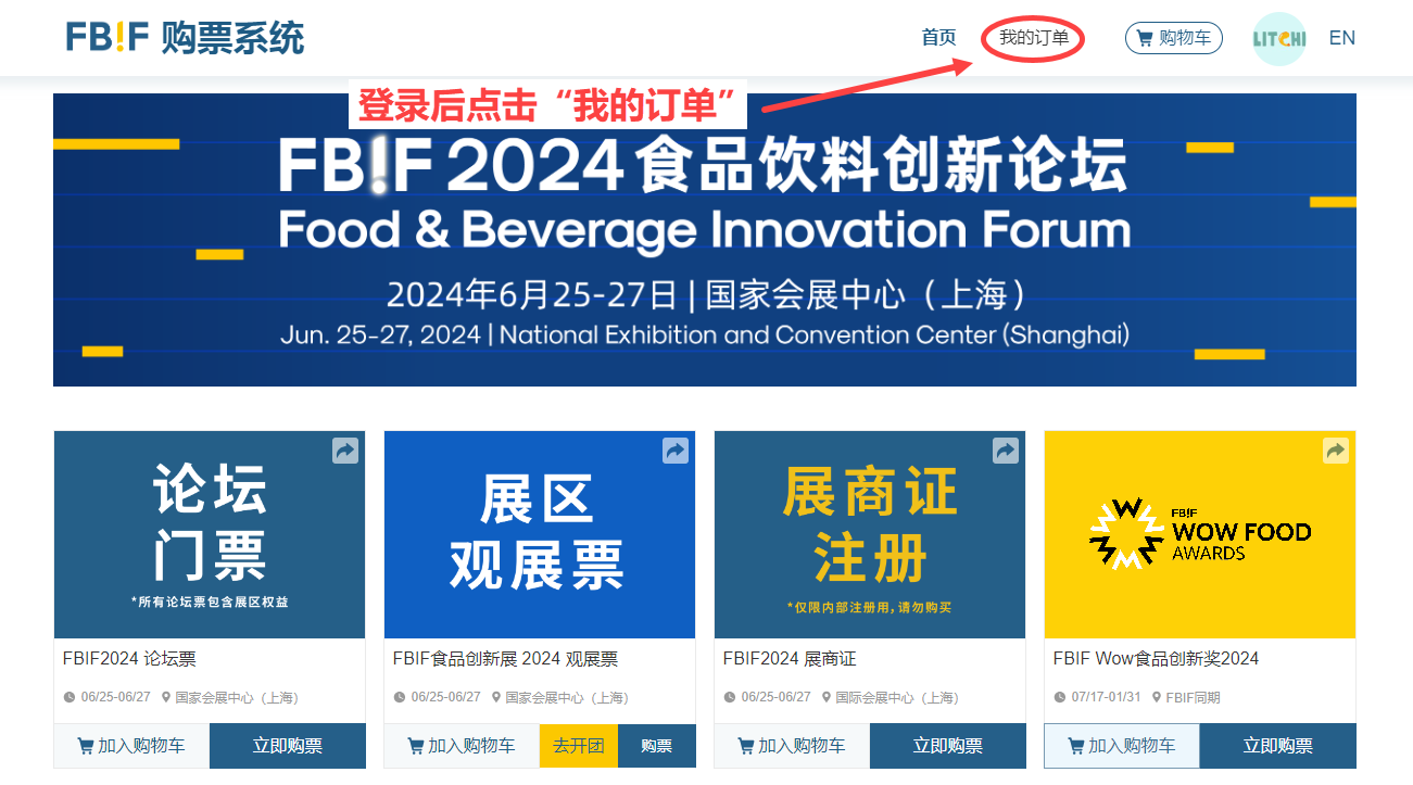 FBIF2024入场第一步——添加持票人-FoodTalks全球食品资讯