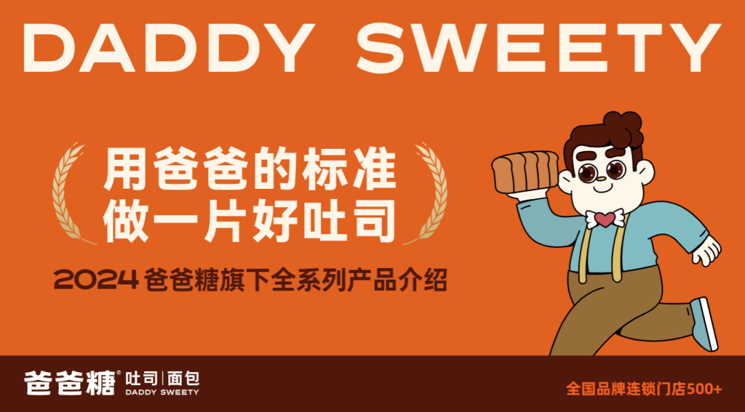 Daddy Sweet: Generating 600 Million in Revenue with Handcrafted Toast ...