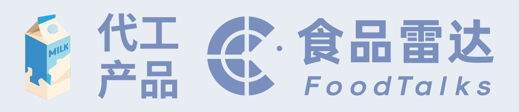 【代工】常温牛奶产品目录丨FoodTalks食品雷达-FoodTalks全球食品资讯