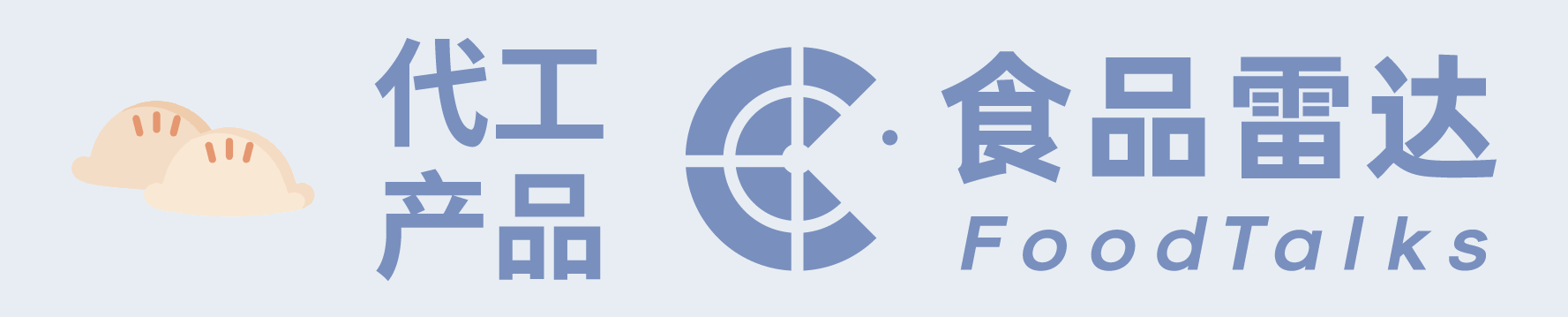 【代工】速冻水饺产品目录丨FoodTalks食品雷达-FoodTalks全球食品资讯