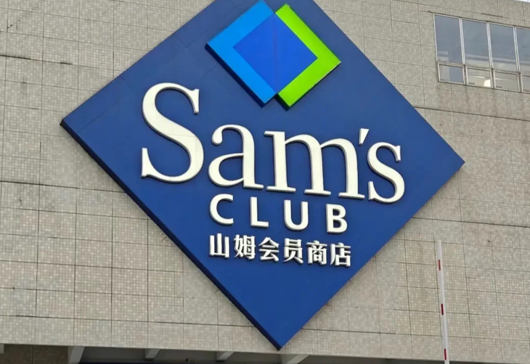 Sam's Club announces 7 new stores: 3 in Beijing, Shanghai and Guangzhou ...