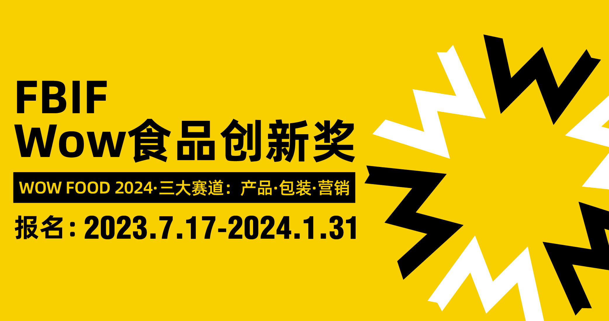 “食品界的奥斯卡”，什么是FBIF Wow食品创新奖？-FoodTalks全球食品资讯