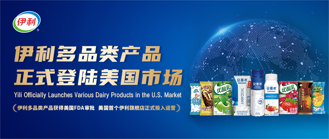 Yili Group has many potential paths for future growth | FoodTalks