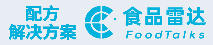 【配方解决方案】产品目录丨FoodTalks食品雷达-FoodTalks全球食品资讯