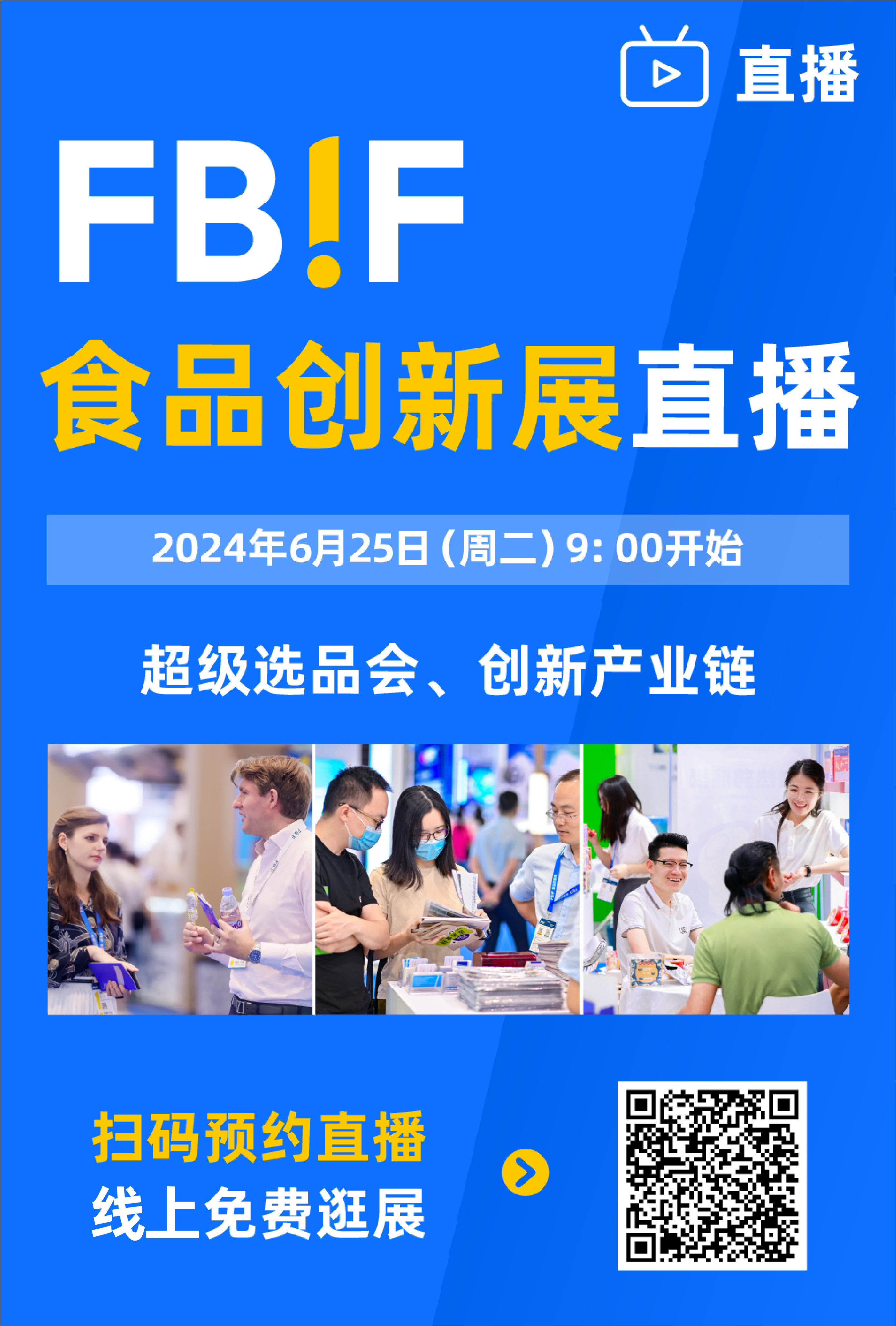 FBIF2024展览直播-FoodTalks全球食品资讯