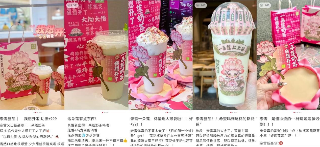 夏天的第一杯奶茶！奈雪“一朵莲奶茶”火爆出圈！-FoodTalks