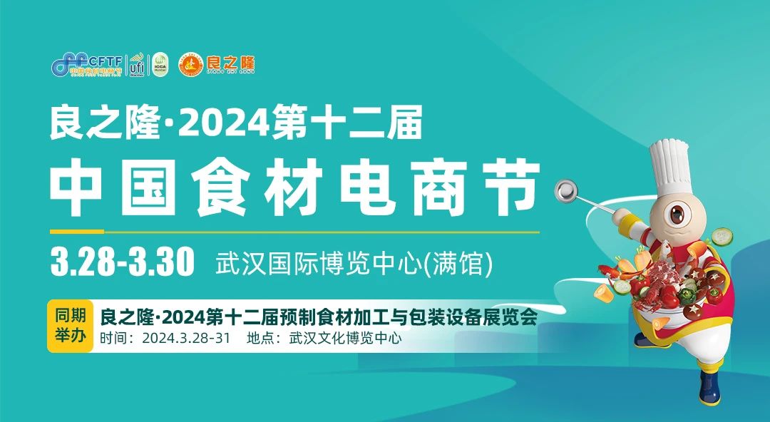 良之隆2024最全攻略！含完整【展商名录】-FoodTalks全球食品资讯