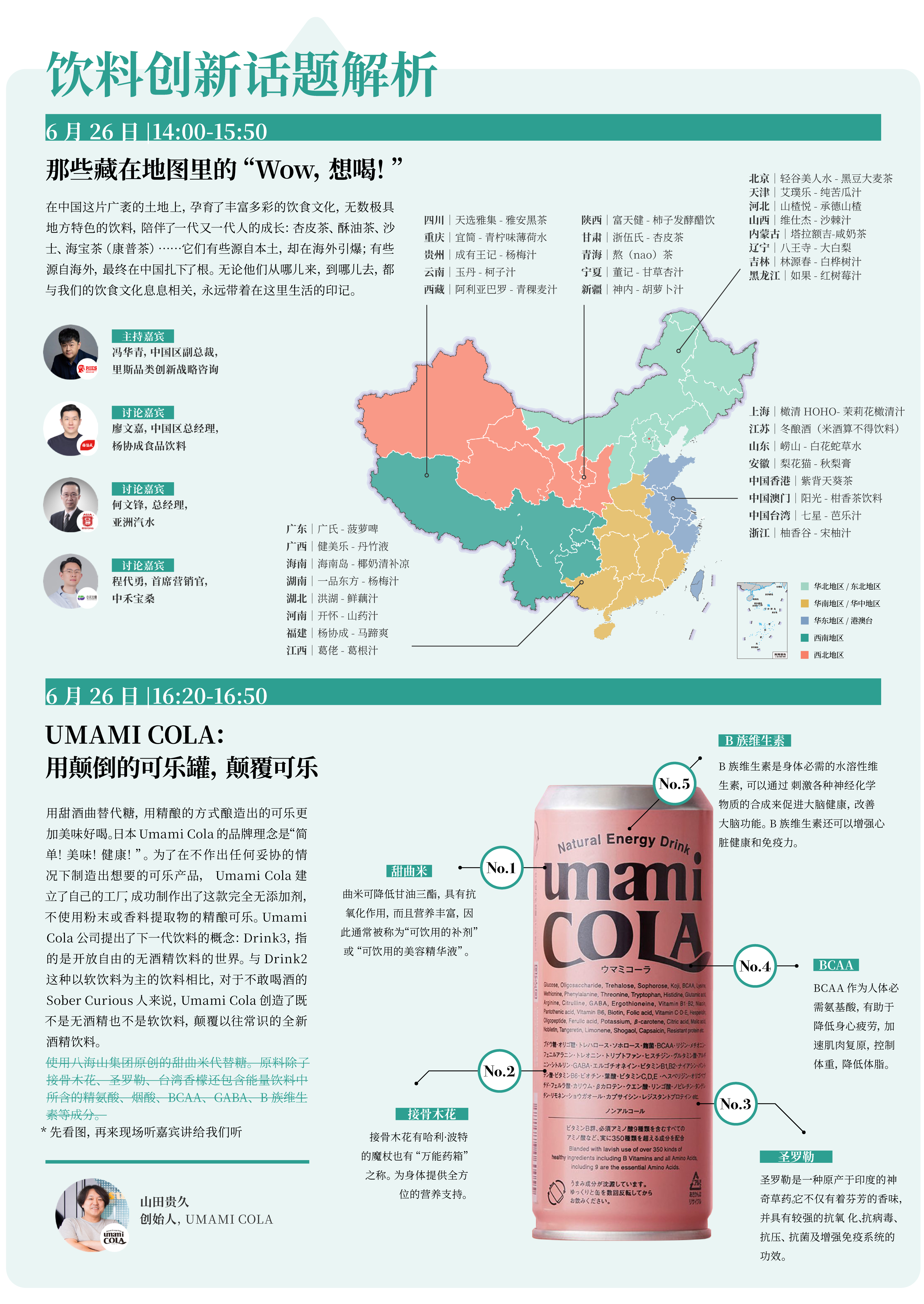 超详细！FBIF2024最新议程公布！-FoodTalks全球食品资讯