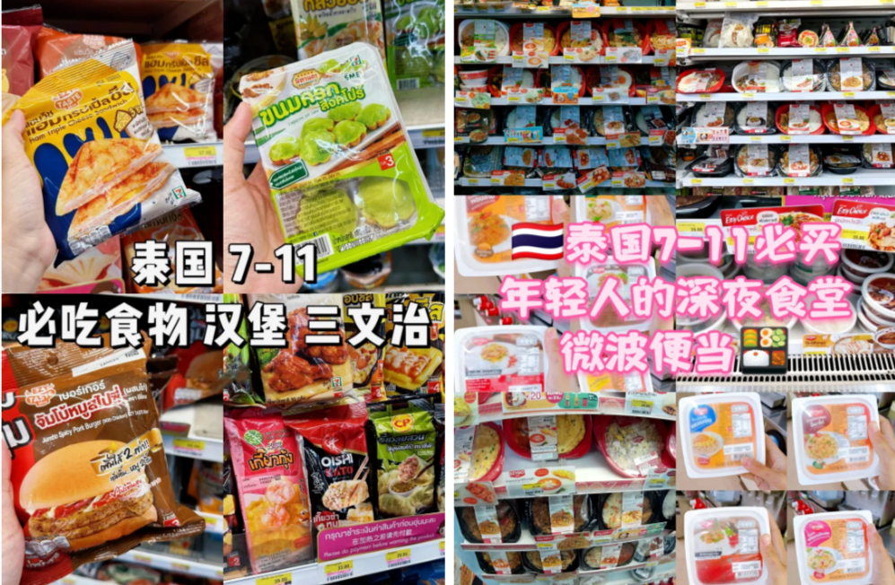 狂开14000家，门店数全球第二！泰国7-11如何成为“便利店之王”？-FoodTalks全球食品资讯
