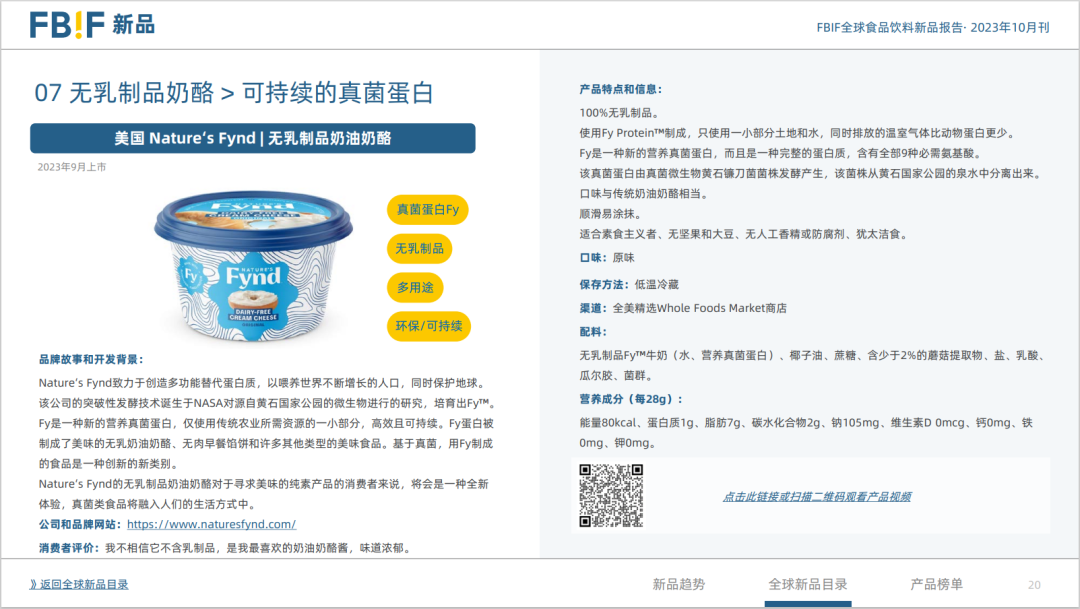 137页报告探索10月食品饮料新趋势 | FBIF新品报告-FoodTalks全球食品资讯